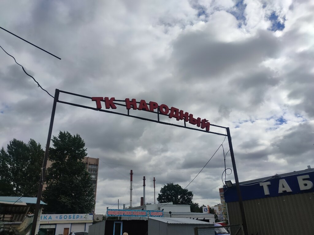 Gıda pazarı Торговый комплекс Народный, Riazan, foto