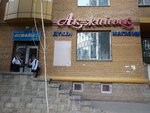 Akzhayik (Bauyrjan Momyşūly dañğyly No:18/1), ev eşyası mağazaları  Astana'dan