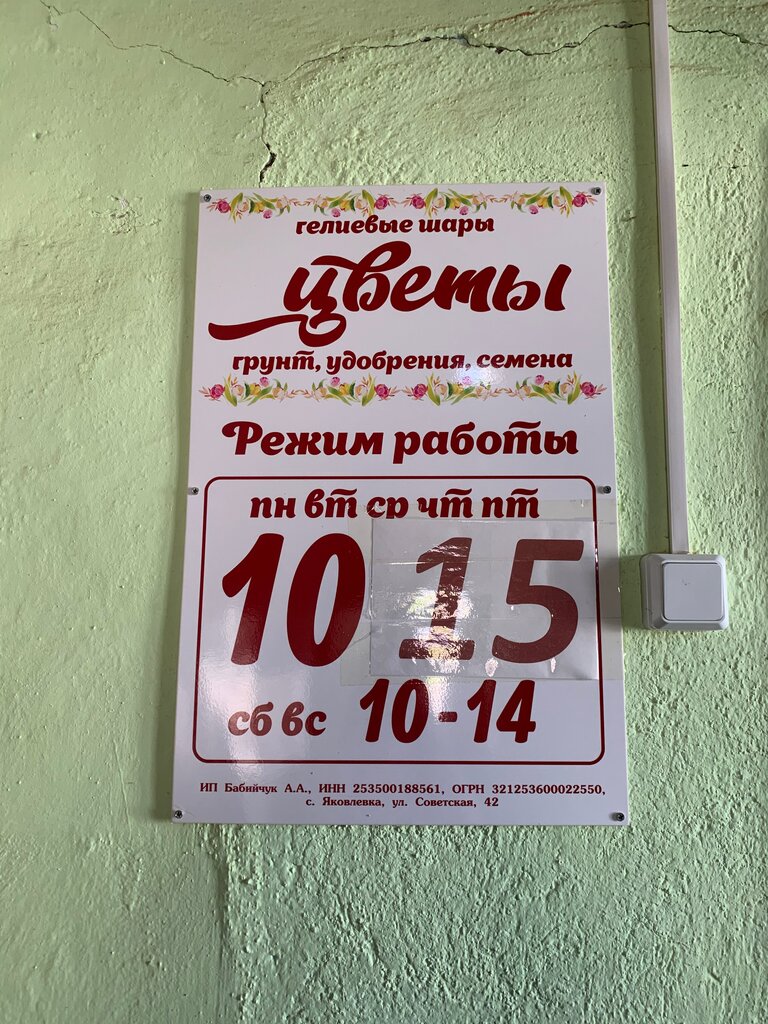 Çiçekçiler Цветы, Primoriye, foto