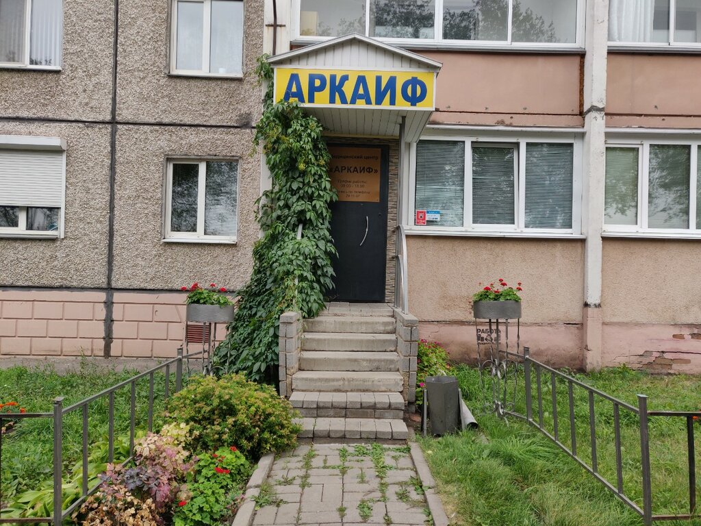 Madde bağımlılığı tedavi merkezi Arkaif, Magnitogorsk, foto