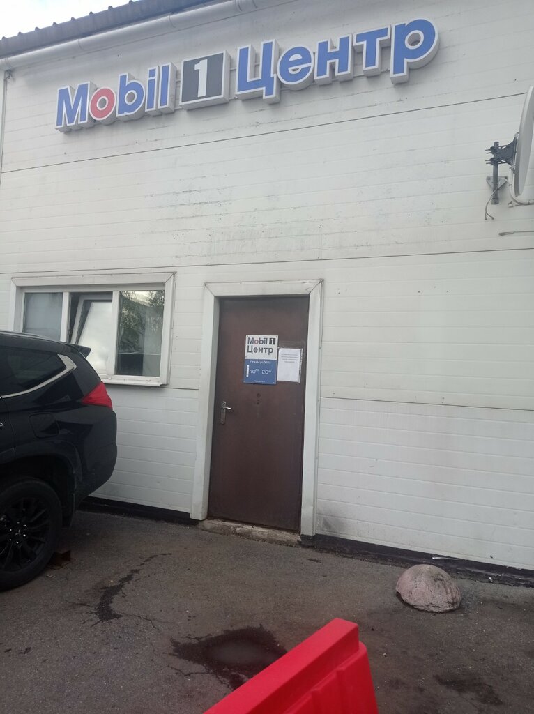 Express yağ değişim noktası Mobil 1 центр, Saint‑Petersburg, foto