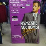 Мужские костюмы (Lenina Street No:10), giyim mağazası  Lytkarino'dan