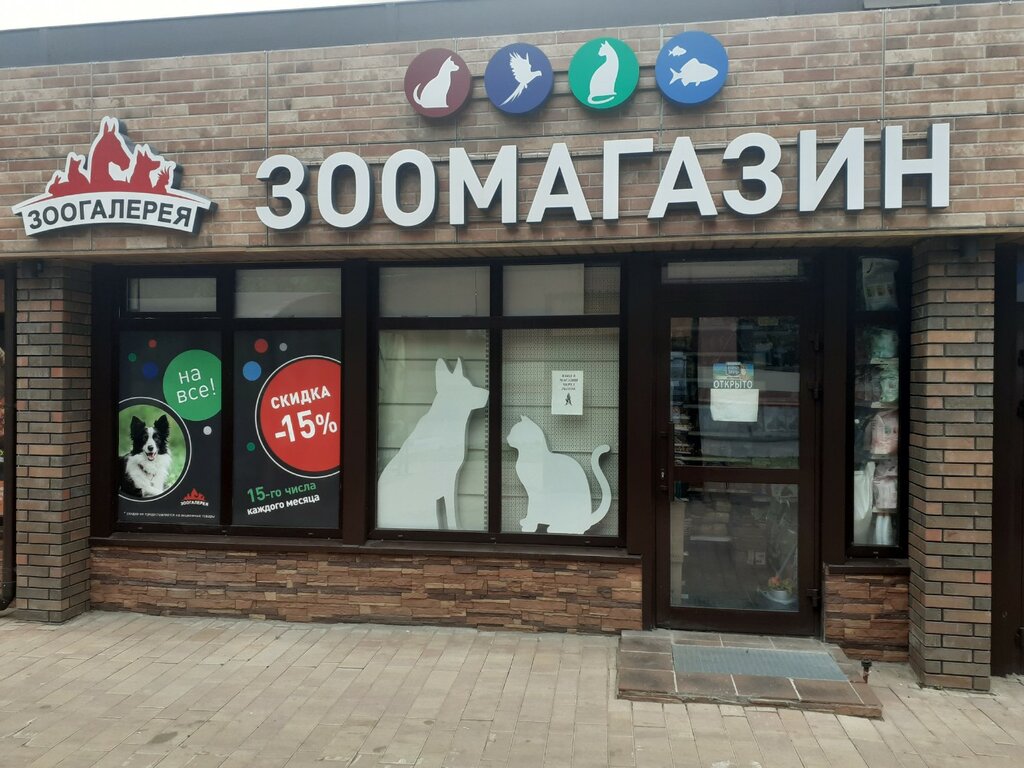 Petshop Zoogalereya, Tula, foto