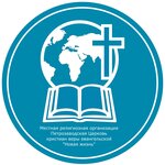 Novaya Zhizn, Petrozavodskaya Tserkov Khristian Very Yevangelskoy (Sredniy Sarafanovskiy Pass No:4), dini dernekler  Petrozavodsk'tan