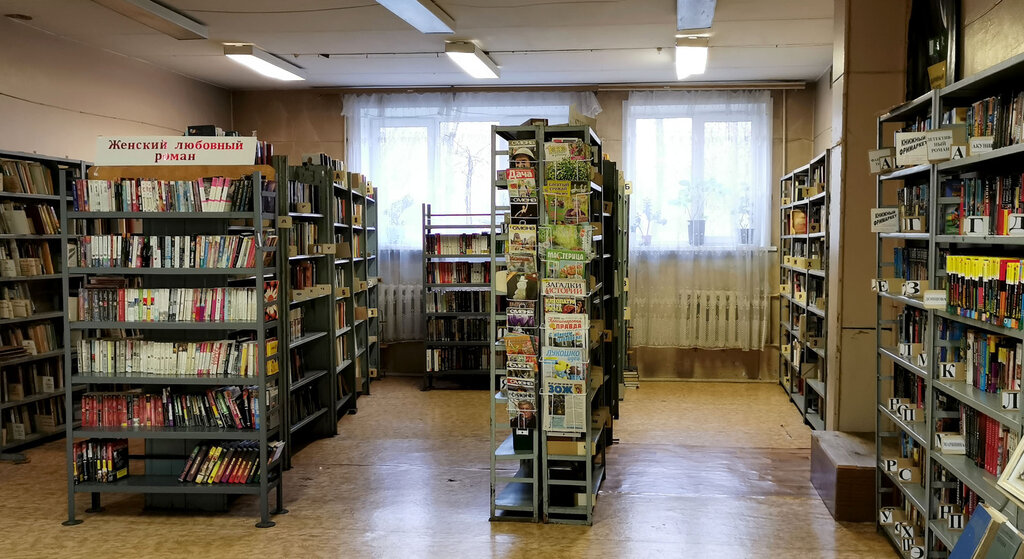 Kütüphaneler Городской филиал № 19 МУК ЦБ Богородского ГО, Elektrougli, foto