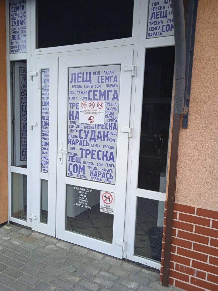 Balık ve deniz ürünleri Рыба, Guryevsk, foto