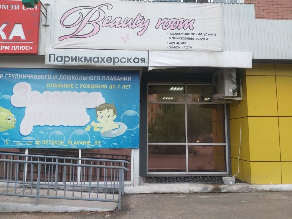 Kuaförler Ваш Парикмахер, Ulan‑Ude, foto