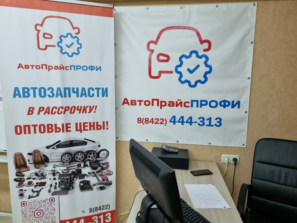 Otomobil yedek parçaları АвтоПрайсПрофи, Ulyanovsk, foto