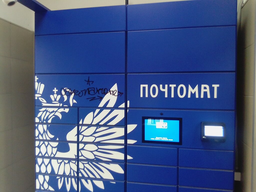 Parsel otomatı Почта, Saint‑Petersburg, foto