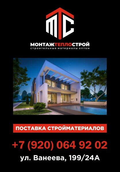 i̇nşaat malzemeleri toptan Montazh teplo stroy, Nijni Novgorod, foto