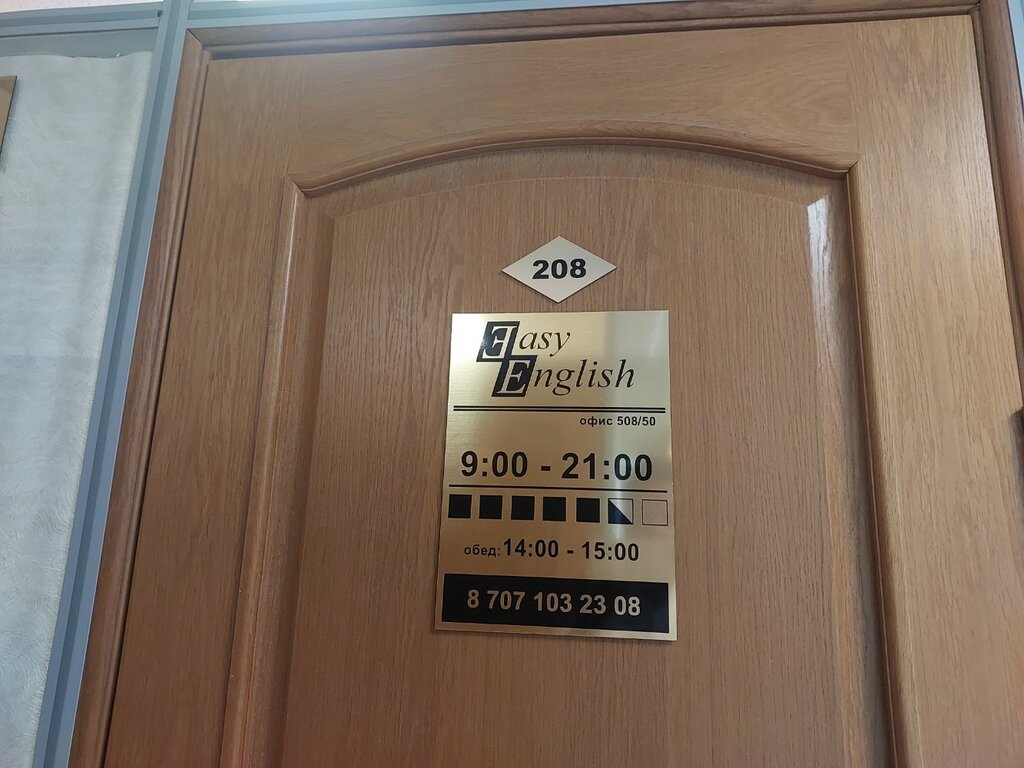 Yabancı dil kursları Easy english, Astana, foto
