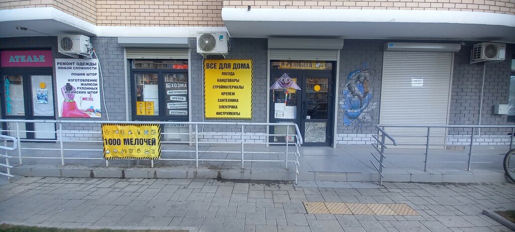 Ev eşyası mağazaları Все для дома, Krasnodar, foto