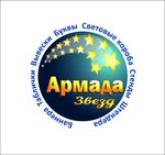 Armada of Stars (Respubliki Street No:205с3, Tyumen), tabela yapımı  Tiumen'den