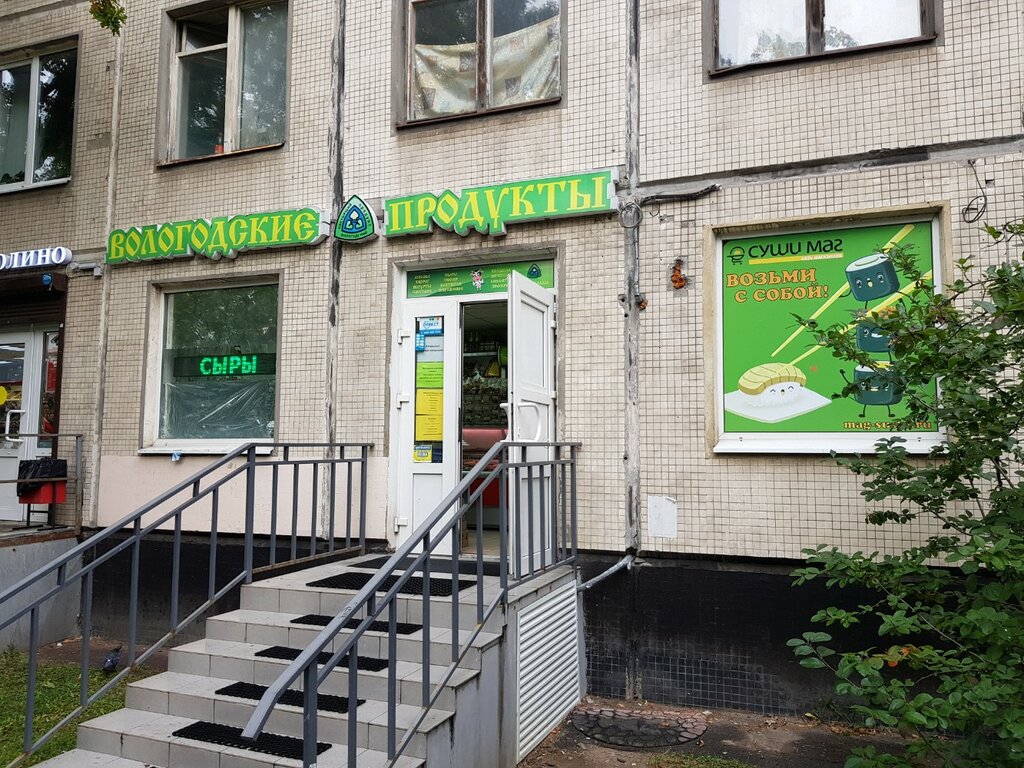 Market Вологодские продукты, Saint‑Petersburg, foto