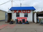 Xado (Kosmonavta Leonova Street No:82/1с1), yağlama ürünleri  Perm'den