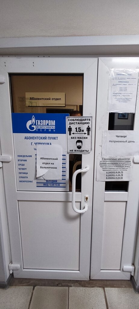 Doğal gaz hizmetleri Gazprom gazoraspredelenie, Çernuşka, foto