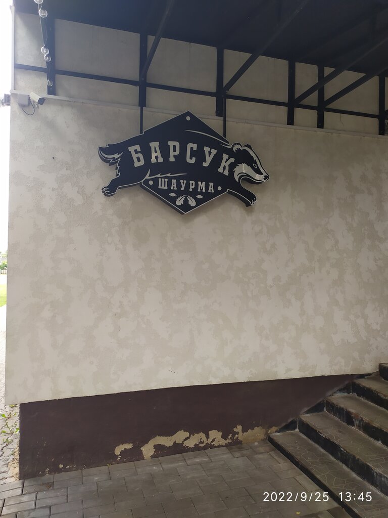 Kafe Барсук, Slutsk, foto