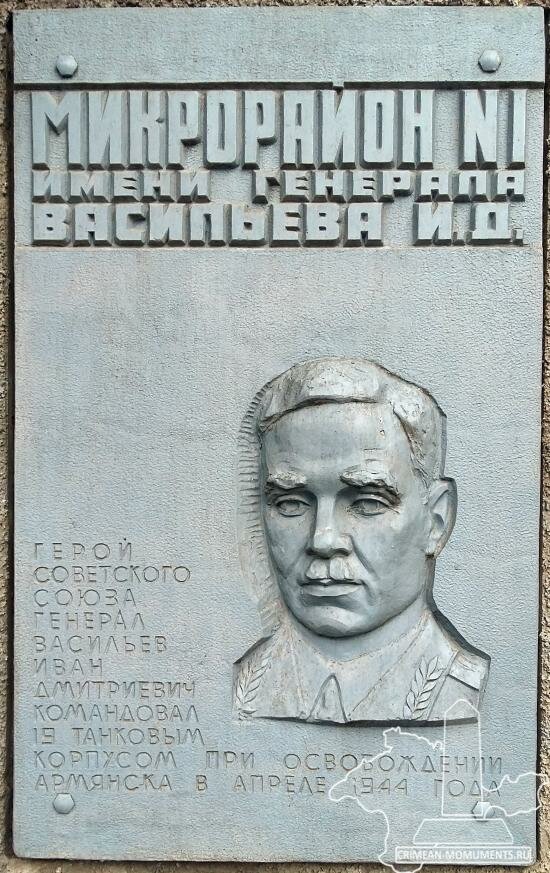 Anıt, heykel Генерал Васильев, Armiansk (Ermenibazar), foto