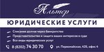 Alter (Pervomayskaya ulitsa No:42Б), hukuk büroları  Cherepovets'ten