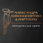 Александра Анфиногентова и Партнеры (22 Partsyezda Street No:182), hukuk büroları  Samara'dan