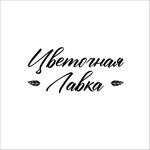 Tsvetochnaya lavka (Kommunisticheskaya ulitsa No:31А), çiçek teslimatı  Emva'dan