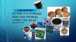 Lan-provod (Moscow Region, Leninskiy City District, Varshavskoye shosse, 21-y kilometr, 23с1), kablo firmaları  Moskova ve Moskovskaya oblastından