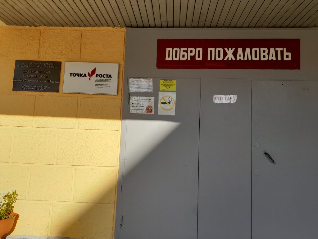 Ortaokul Shkola srednyaya, obshcheobrazovatelnaya im. S. N. Reshetova, Mbou, Smolenskaya oblastı, foto