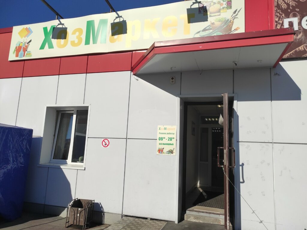 Ev temizlik ürünleri ХозМаркет, Surgut, foto