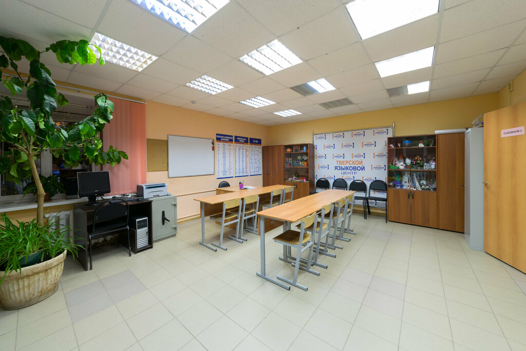 Yabancı dil kursları Tverskoy yazykovoy tsentr, Tver, foto