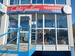 Два рыбака (No:4, zhiloy rayon Zaozyorny, 2-y mikrorayon), balıkçılık ekipman firmaları  Kurgan'dan