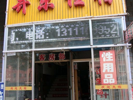 Otel Taiyuan Bingdong Guesthouse, Taiyuan, foto