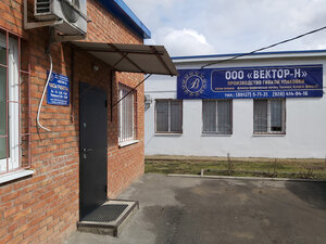 Vektor-N (Novorossiyskaya ulitsa No:147/1А), paketleme malzemeleri firmaları  Armavir'den