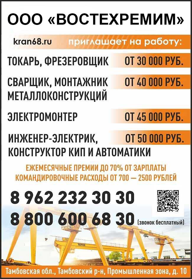 Vinç firmaları Vostekhremim, Tambovskaya oblastı, foto
