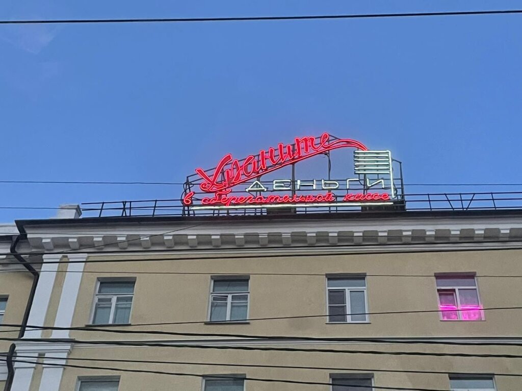 Dekorasyon ve süsleme, onur panosu Храните деньги в сберегательной кассе, Kaluga, foto