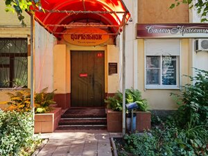 Parikmakherskaya Tsiryulnik (Musorgskogo Street No:28), güzellik salonu  Tver'den