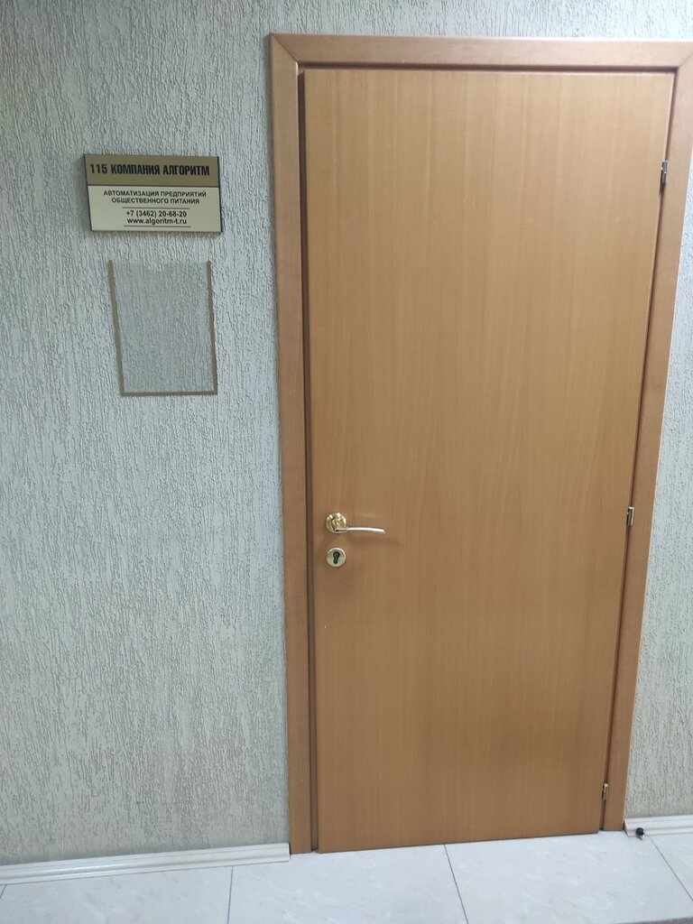 IP telefon hizmet sağlayıcıları Алгоритм Север, Surgut, foto