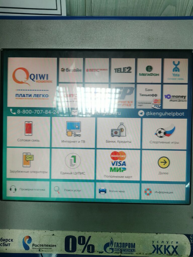 Ödeme terminali Кенгу 24, Berdsk, foto
