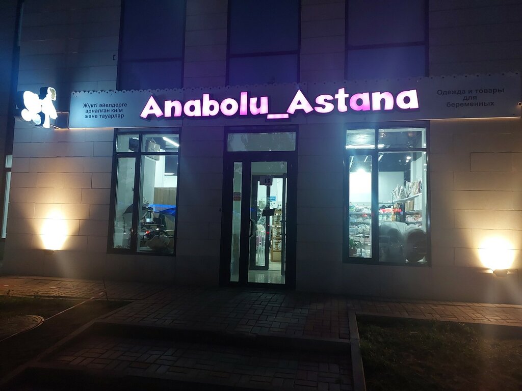 Çocuk mağazaları Anabolu Astana, Astana, foto