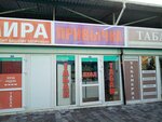 Привычка (Chernyakhovskogo Street No:15), tütün, sigara mağazaları  Kaliningrad'dan