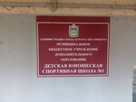 МБОУ ДО Детская юношеская спортивная школа № 1 (ulitsa Lazo No:6), spor kulüpleri  Kislovodsk'tan
