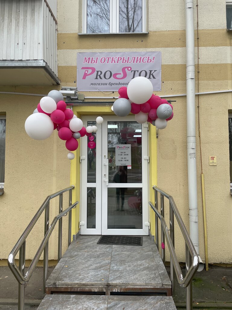 Çocuk giyim mağazaları Prostok, Minsk, foto