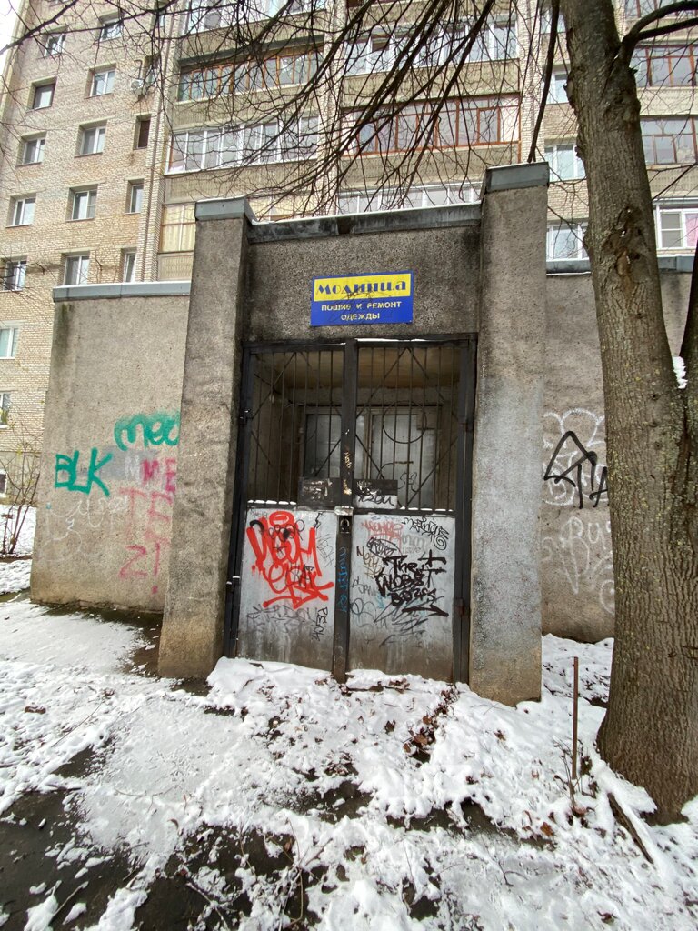 Kıyafet tamiri Модница, Protvino, foto