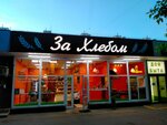 For Bread and Shawarma (Veshnyakovskaya Street No:17Б), fast food  Moskova'dan
