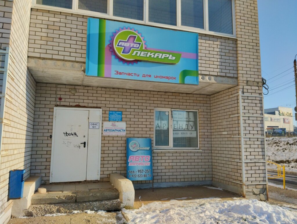 Araç bakım malzemeleri Авто лекарь, Izhevsk, foto