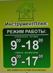 ToolPlus (ulitsa Pushkina No:48), montaj ekipmanları  Zavoljye'den