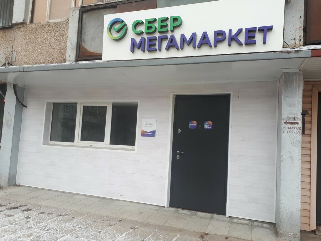 Kurye hizmetleri Сберлогистика, Tolyatti (Togliatti), foto