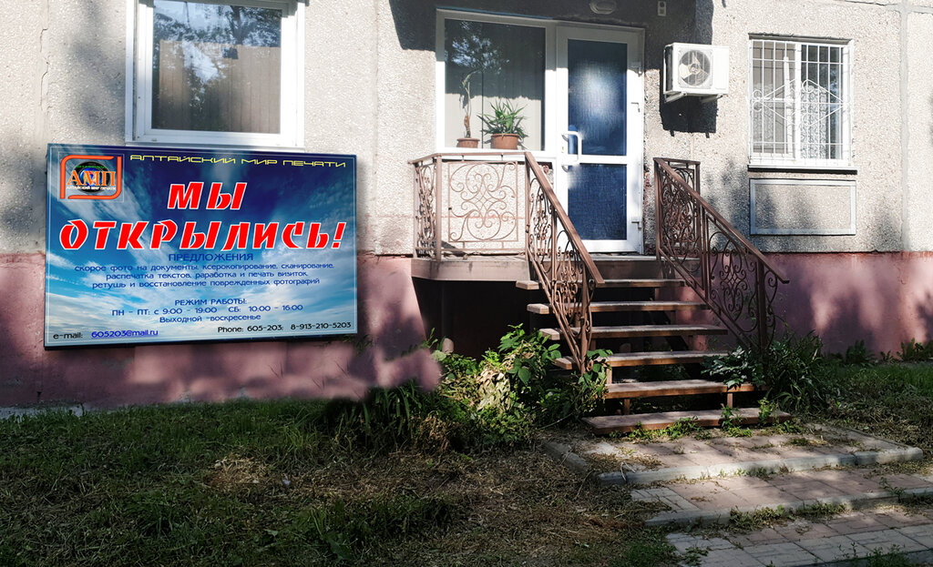 Fotoğraf hizmetleri Алтайский мир печати, Barnaul, foto