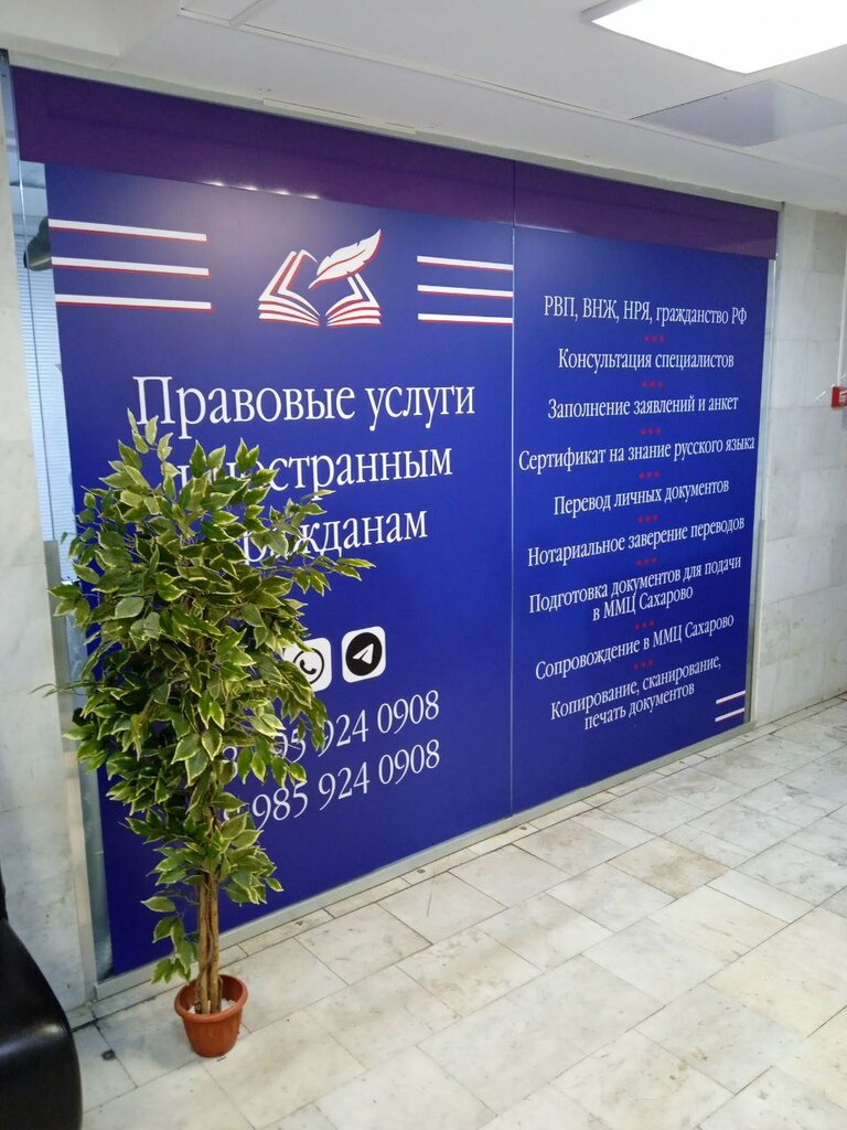 Hukuk büroları Fenix, Moskova, foto