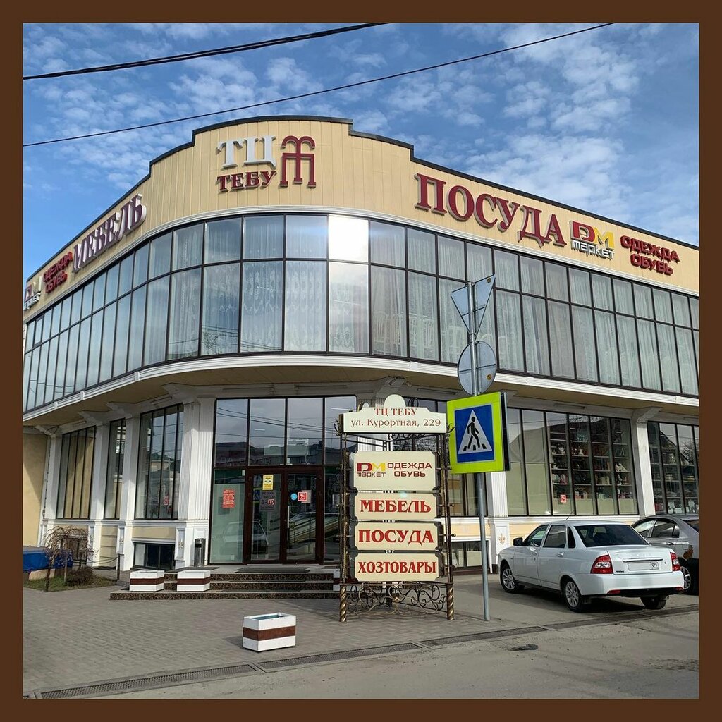 Alışveriş merkezleri Tebu, Ust‑Dgeguta, foto