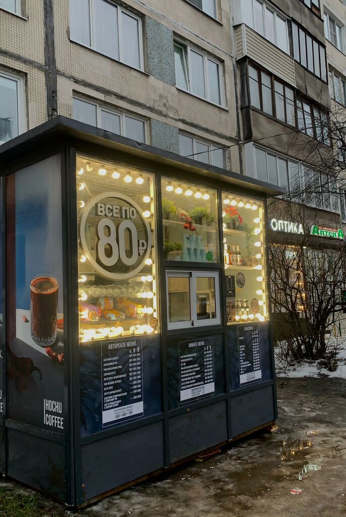 Al götür kahve Hochu Coffee, Saint‑Petersburg, foto